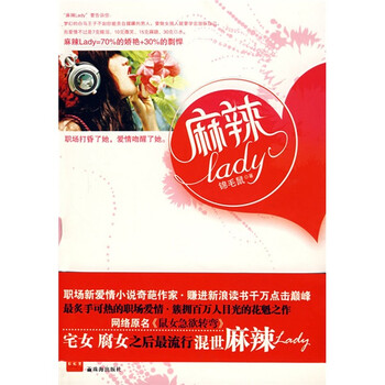 正版 麻辣LADY9787806899762