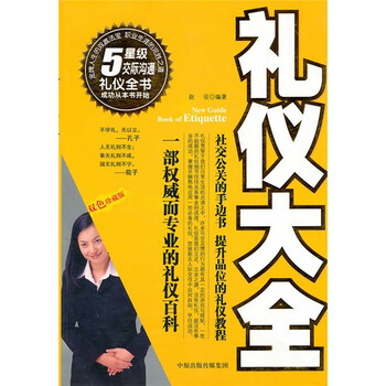 礼仪大全9787807398080中原农民