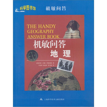机敏问答：地理