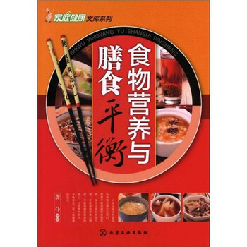 食物营养与膳食平衡