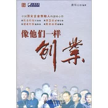 {正版新书}像他们一样创業9787115209504