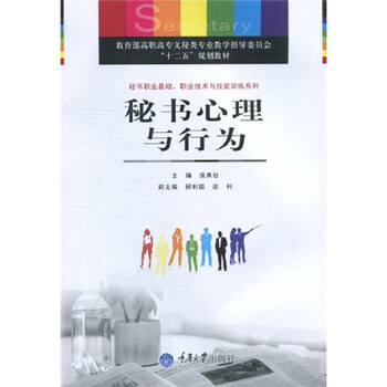 秘书心理与行为
