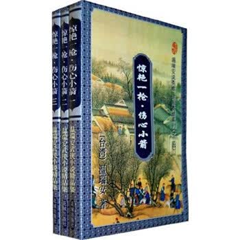 惊艳一枪·伤心小箭（套装1-3册）