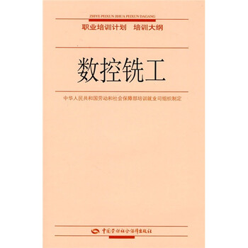 数控铣工