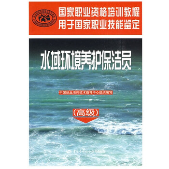 水域环境养护保洁员（高级）