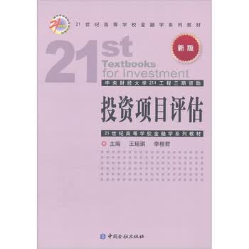 投资项目评估