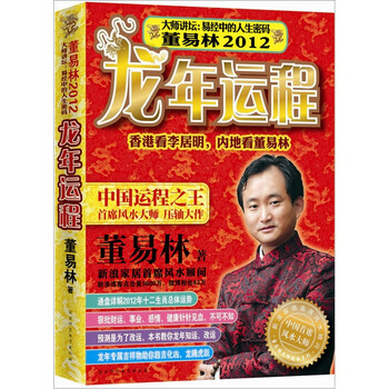 董易林2012龙年运程9787561352311