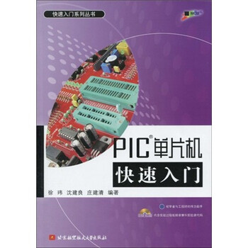 PIC单片机快速入门（附CD-ROM光盘1张）
