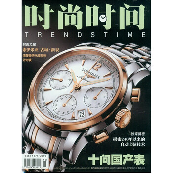 时尚时间2011年10月