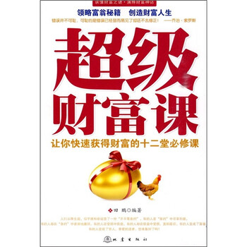 正版 超级财富家9787502836580