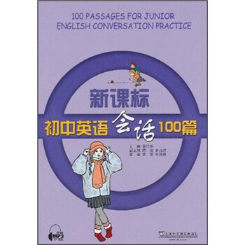 新课标初中英语会话100篇