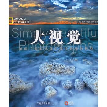 [正版新书]大视觉 :美国《国家地理》眼中~美的照片9787802364349中国摄影