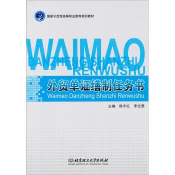 外贸单证缮制任务书
