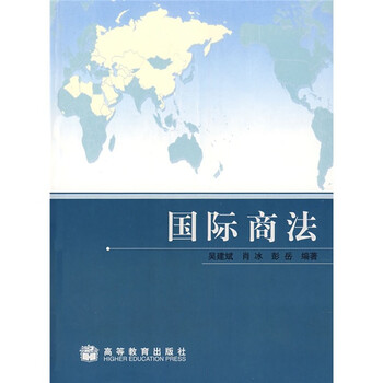 国际商法9787040213805