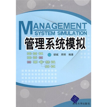 管理系统模拟9787302177579