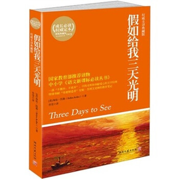典藏馆：假如给我三天光明