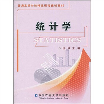 统计学