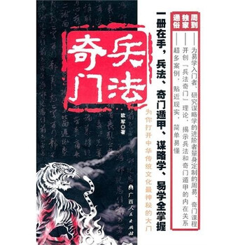 正版 兵法奇门9787219069851