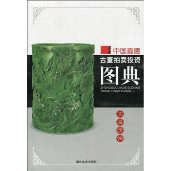 中国嘉德古董拍卖投资图典.瓷器9787539419381