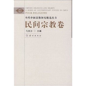 民间宗教卷