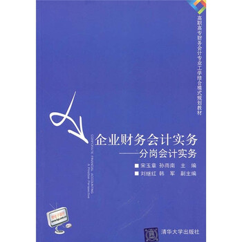 企业财务会计实务：分岗会计实务