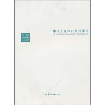 {正版新书}中国人民银行统计季报 2010年第3期9787504956583