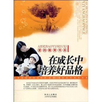 在成才中培养好品格 现货速发