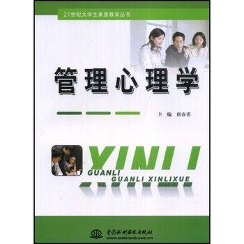 管理心理学