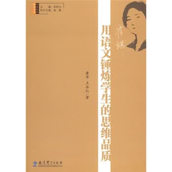 崔琪：用语文锤炼学生的思维品质
