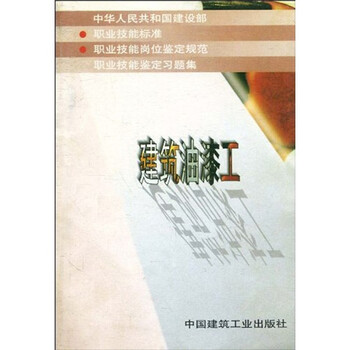建筑油漆工