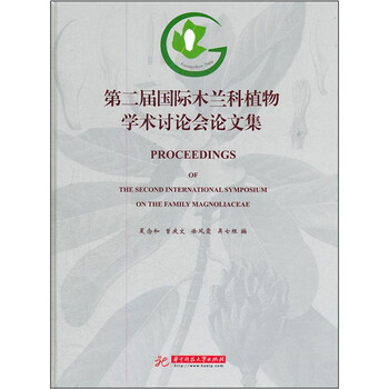 第二届国际木兰科植物学术讨论会论文集