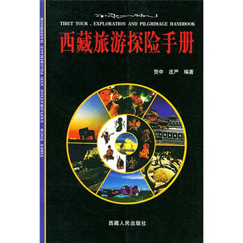{正版新书}~~旅游探险手册9787223011341