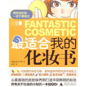  ~适合我的化妆书9787563398430