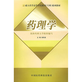 {正版新书}药理学9787506740203