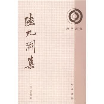 理学丛书：陸九渊集 