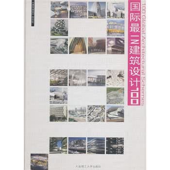 国际最IN建筑设计100