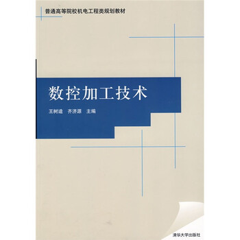 数控加工技术