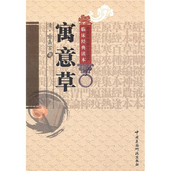 寓意草