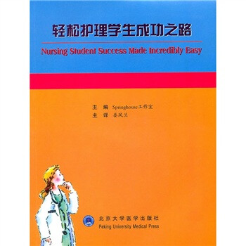 轻松护理学生成功之路