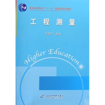   工程测量9787508446103中国水利水电