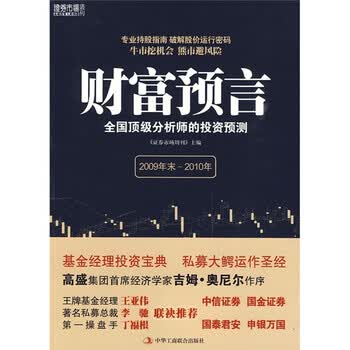   财富预言9787802492011中华工商联合