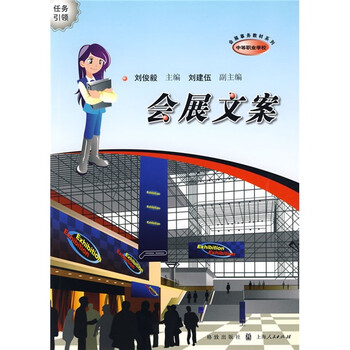 会展文案