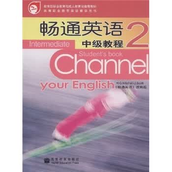 畅通英语中级教程2（附光盘）9787040171037