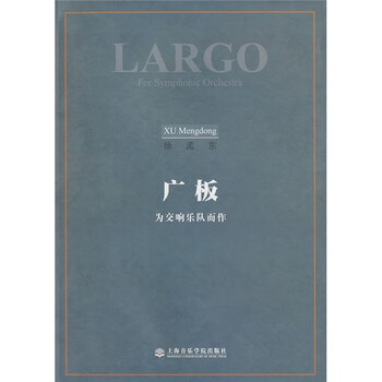 广板：为交响乐队而作