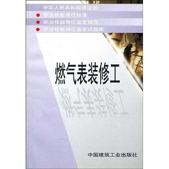 燃气表装修工