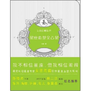   星座血型全占星9787802255180新星