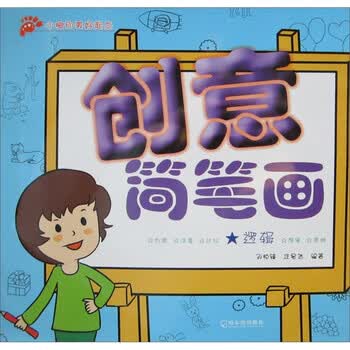 创意简笔画：逻辑