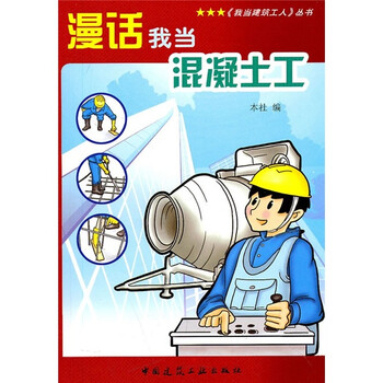 漫话我当混凝土工