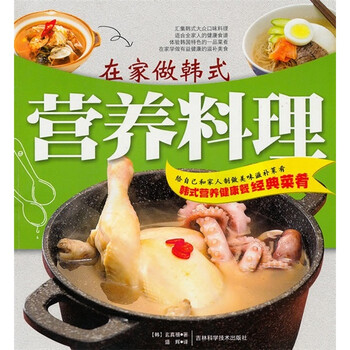   在家做韩式营养料理9787538447743吉林科学技术