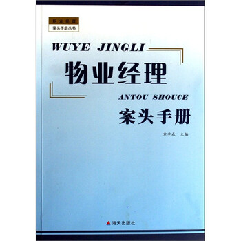包邮正版超市经理案头手册9787806979532